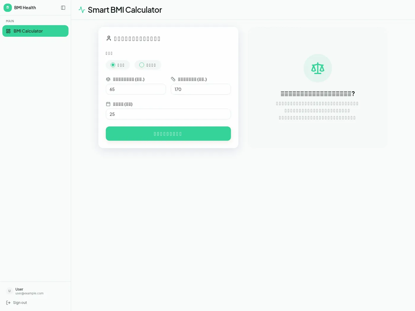 Smart BMI Calculator