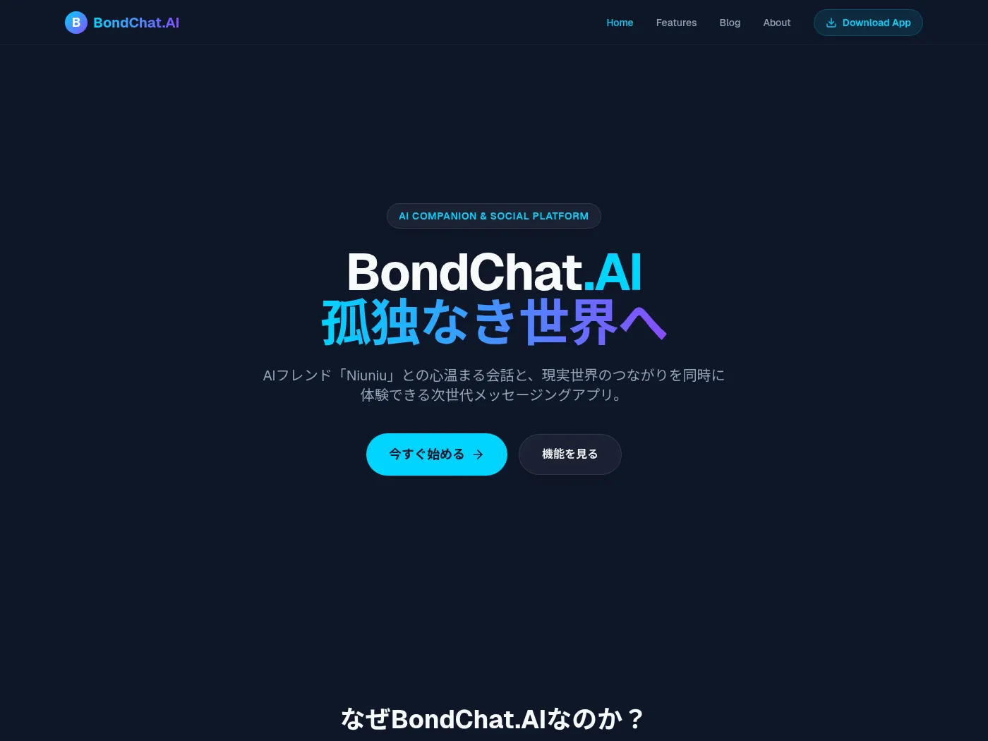 BondChat Showcase Site