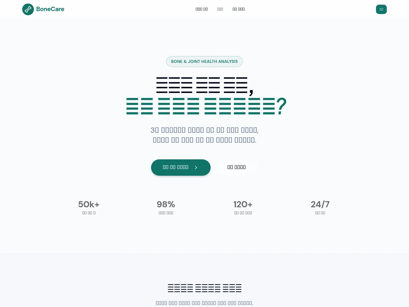 BoneCare Survey Landing