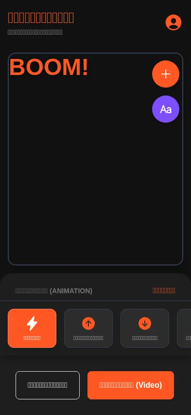 Boom Animation Video Maker