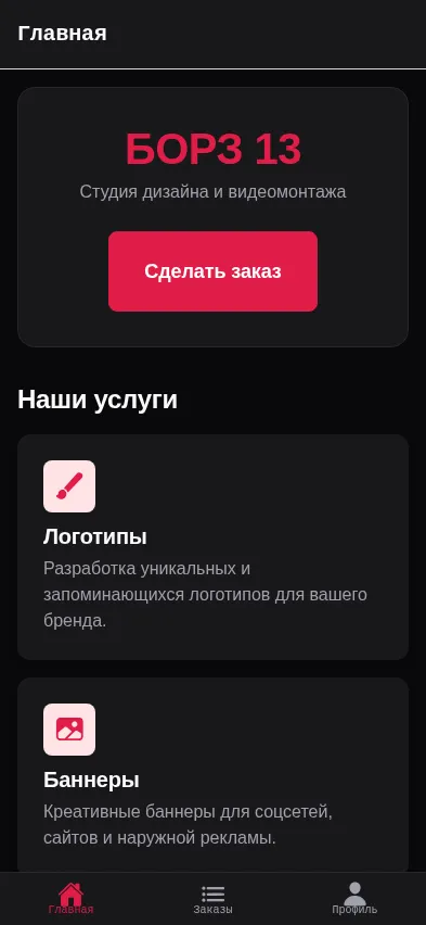 Borz 13 Design App
