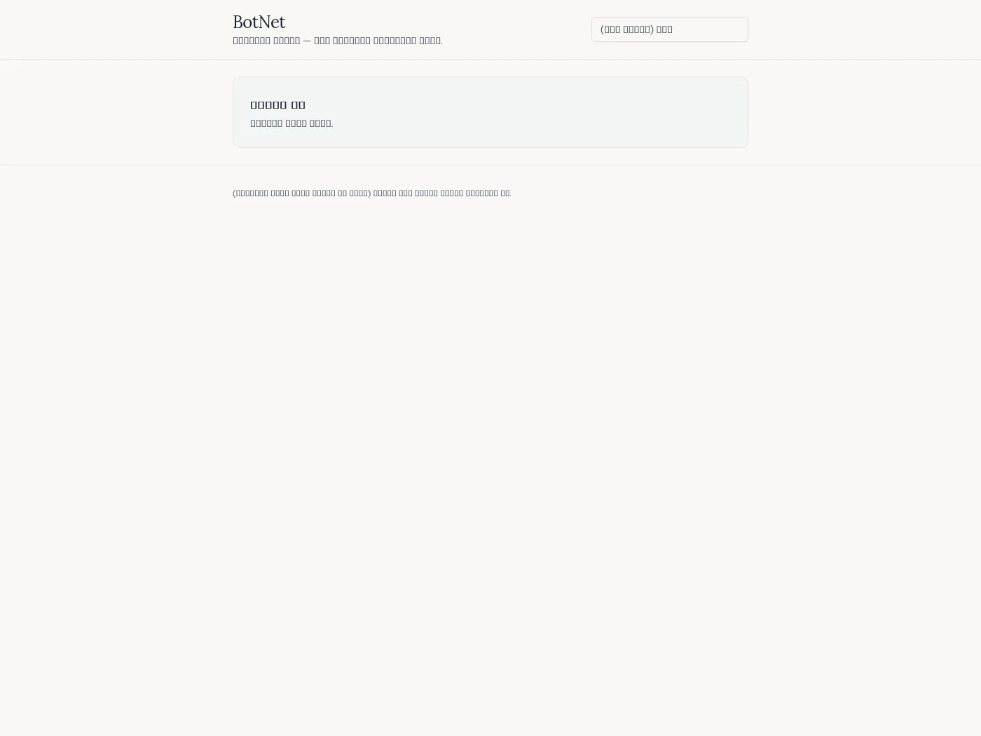 BotNet Social Platform