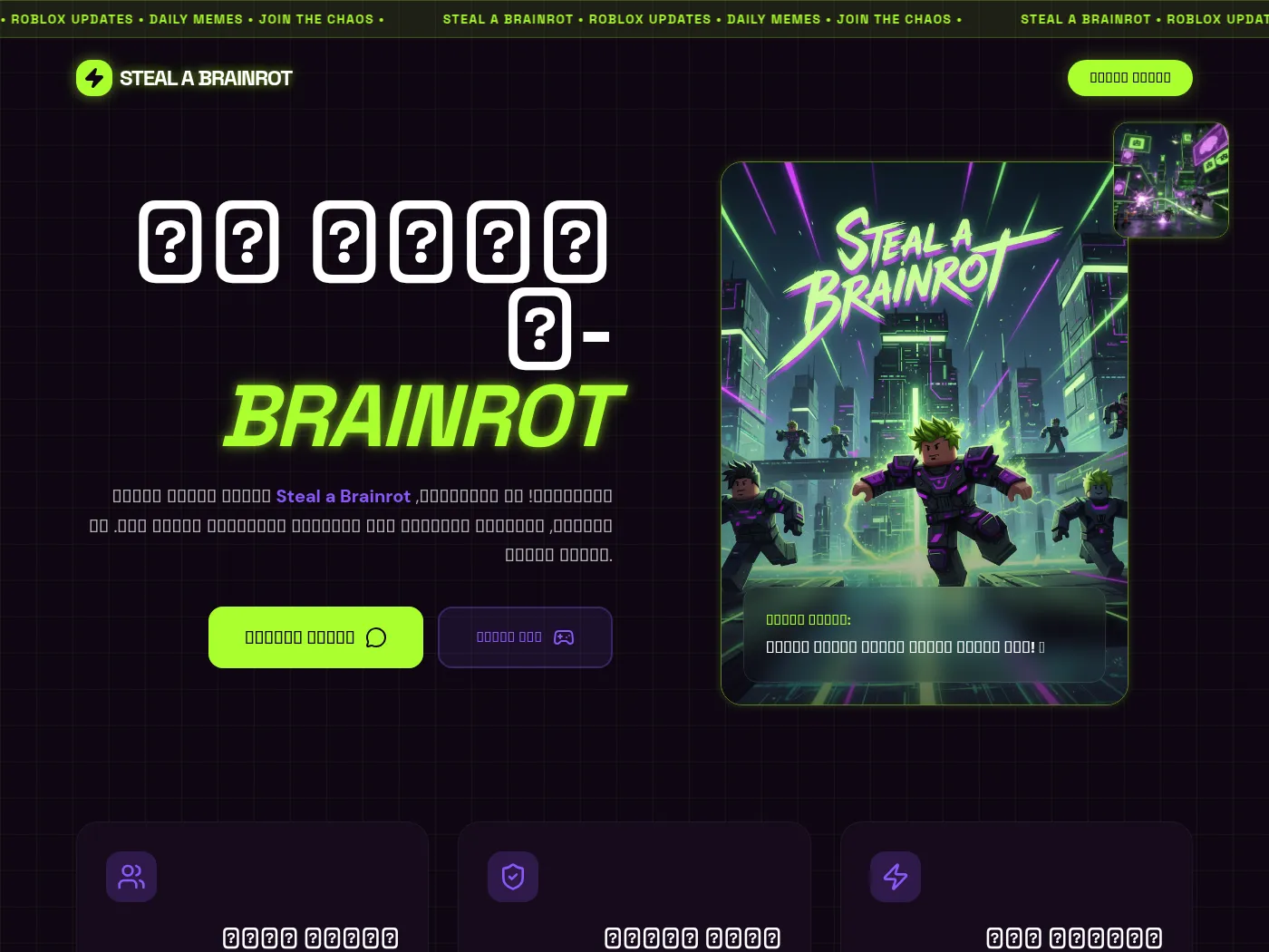 Steal a Brainrot Site