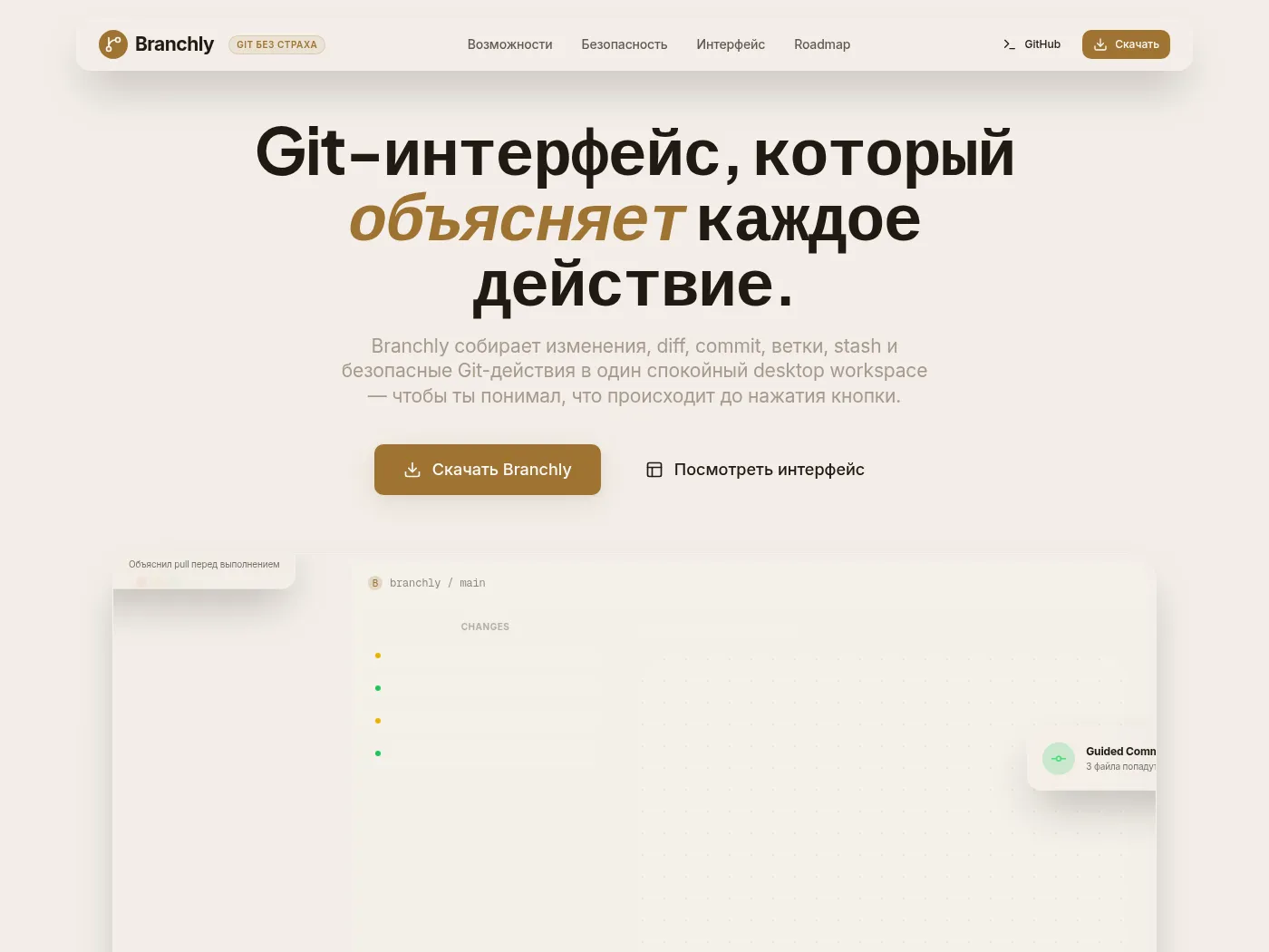 Branchly Landing Page