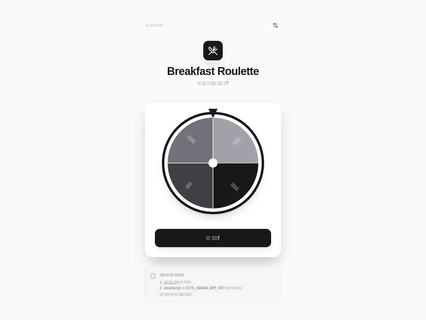 Breakfast Roulette