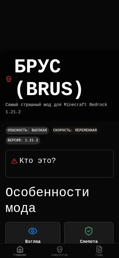 Brus Horror Escape
