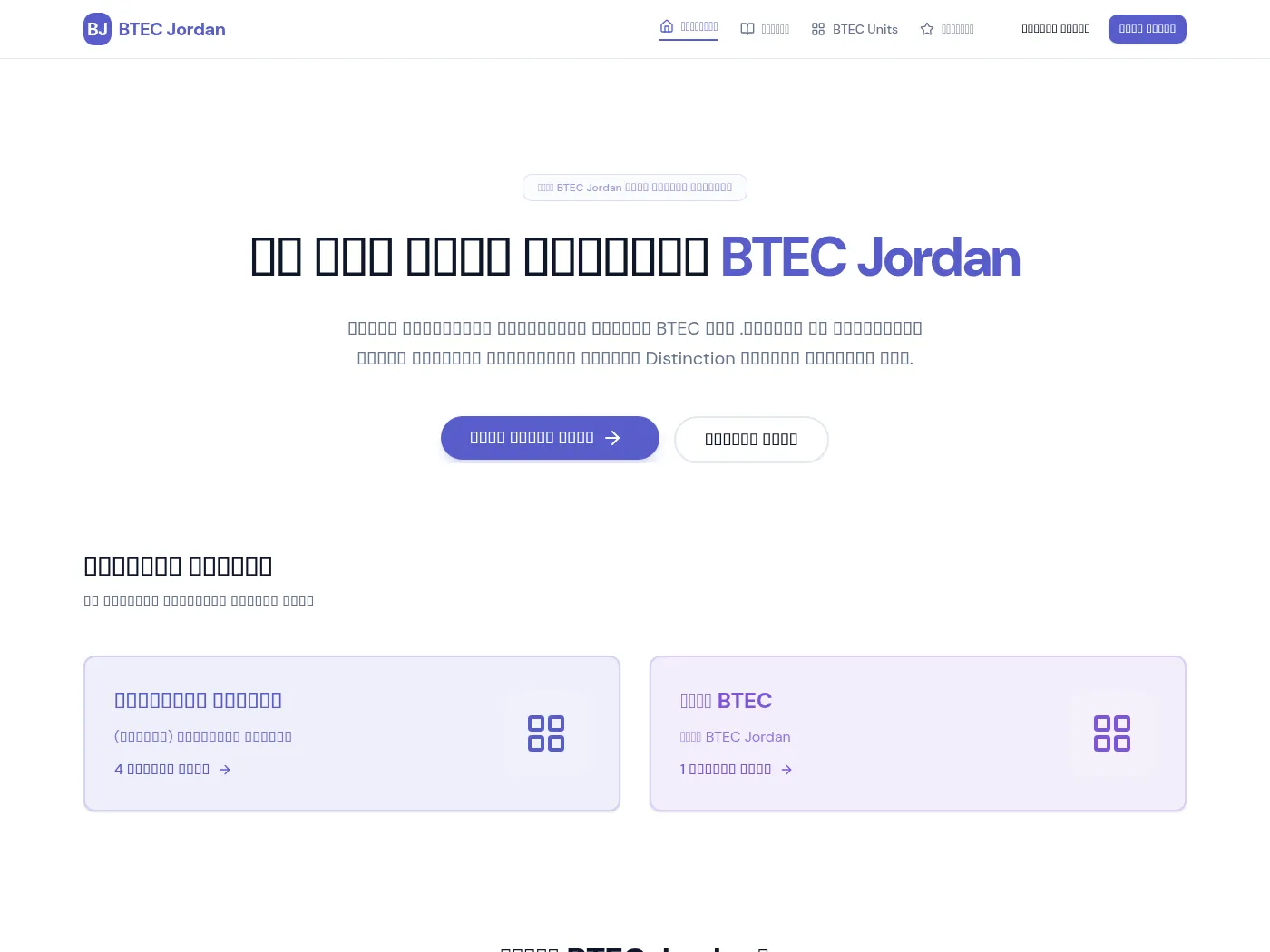 BTEC Jordan منصة تعليمية