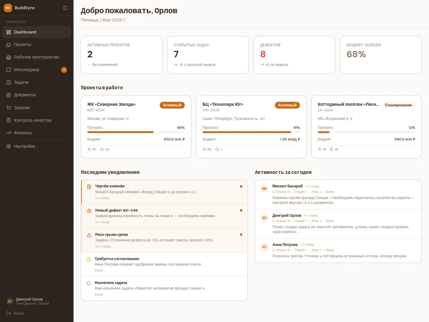 BuildSync Unified Platform