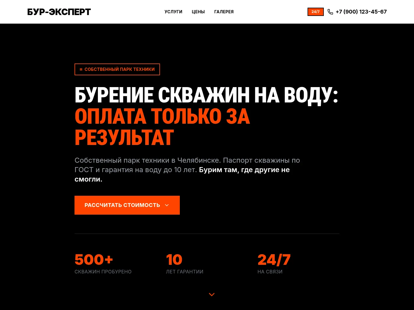 БУР-ЭКСПЕРТ Landing