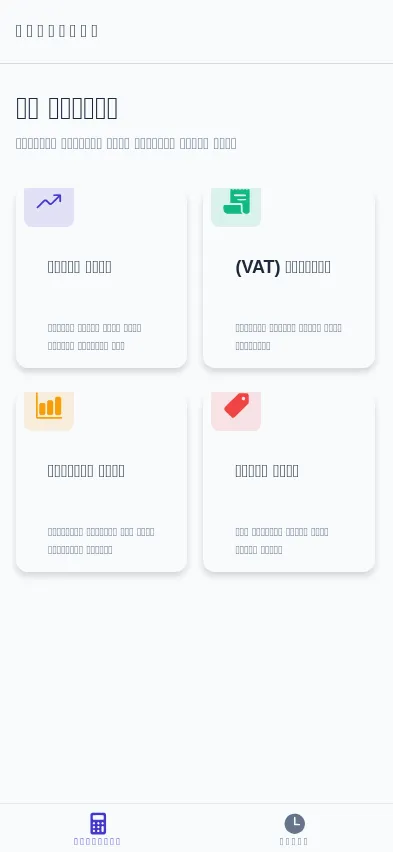 Business Calculator App
