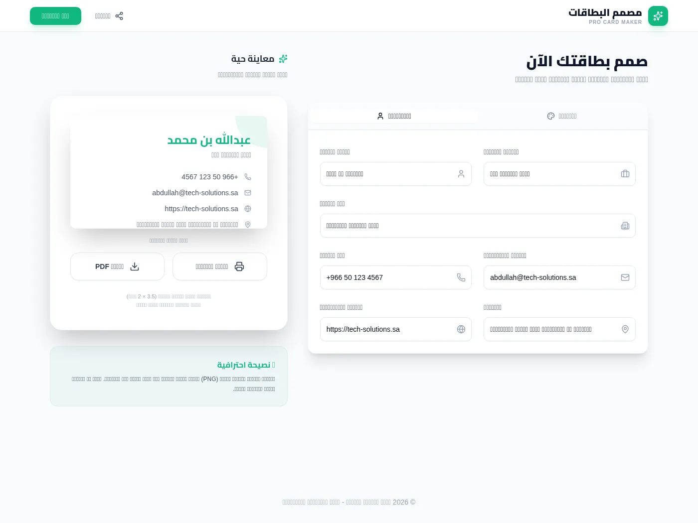 بطاقة عمل احترافية