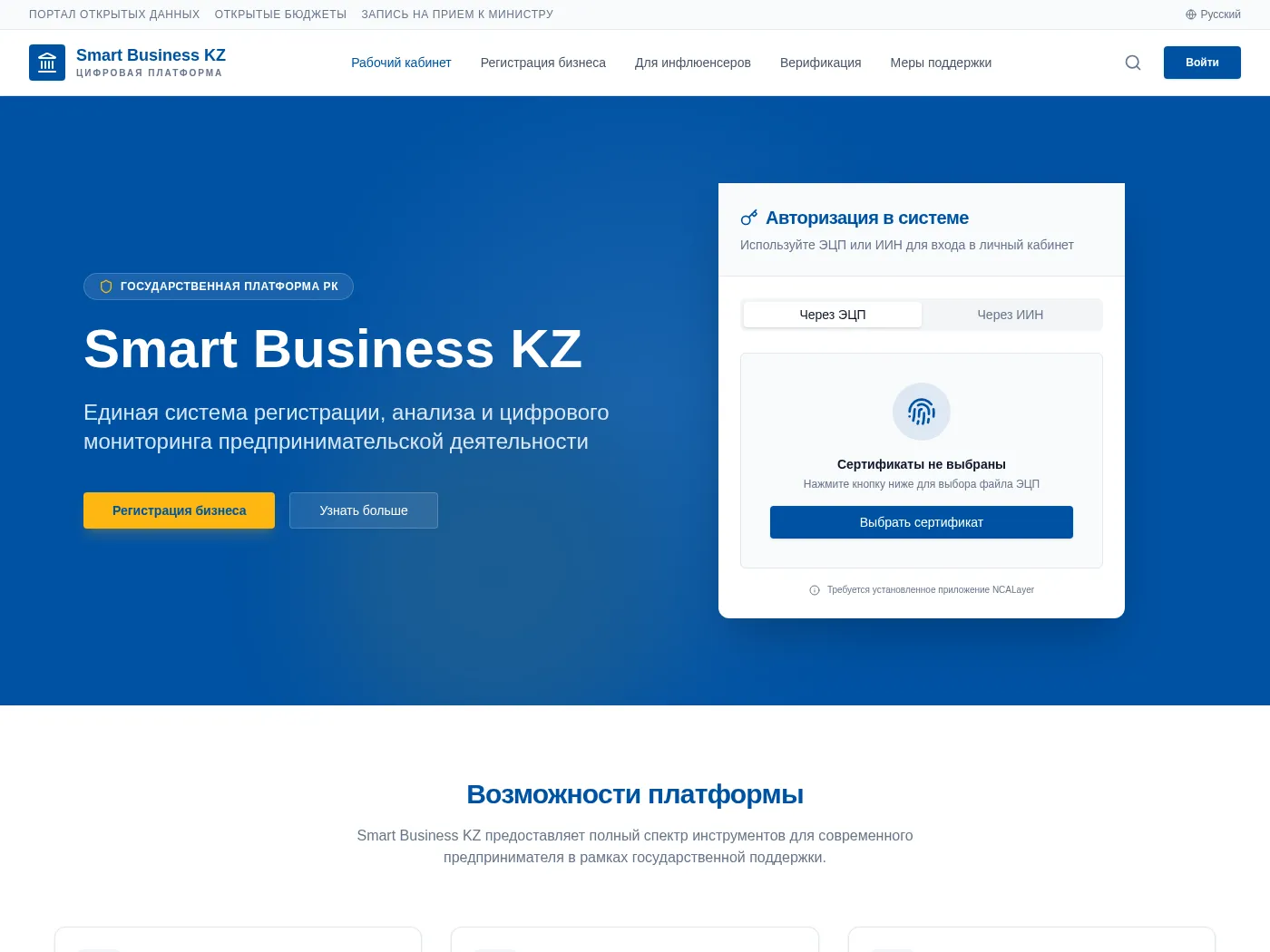 Business Helper KZ Portal