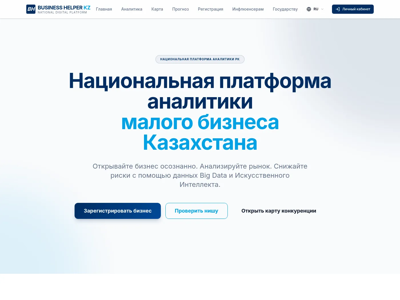 Business Helper KZ Portal