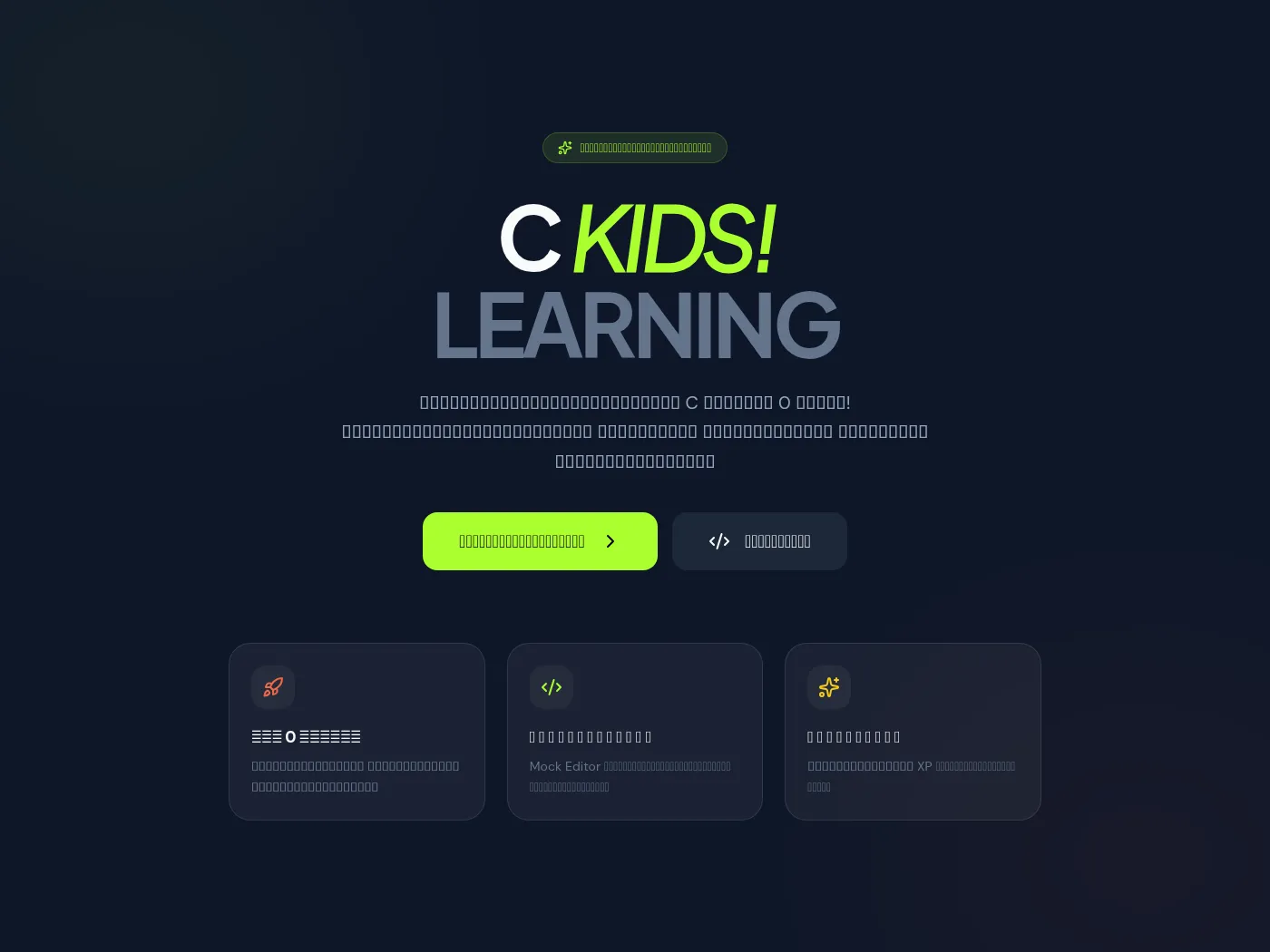 C Kids! Learning Platform