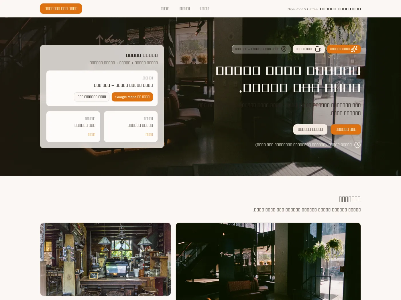 Café Locator Website