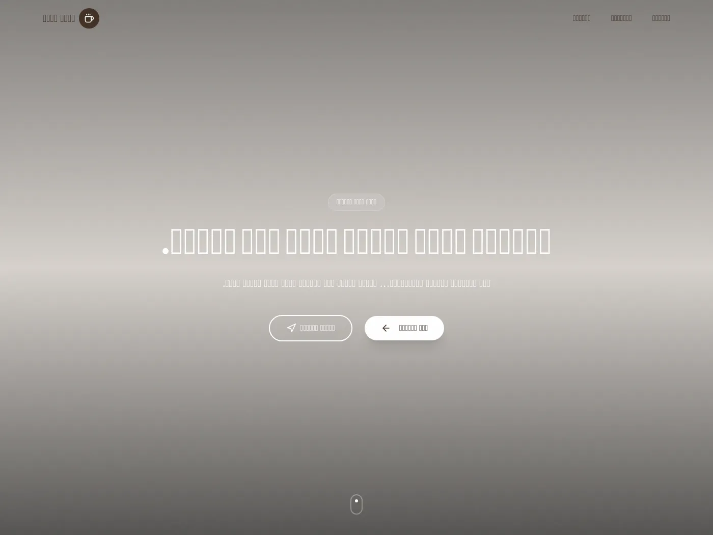 Cafe Locator Minimal