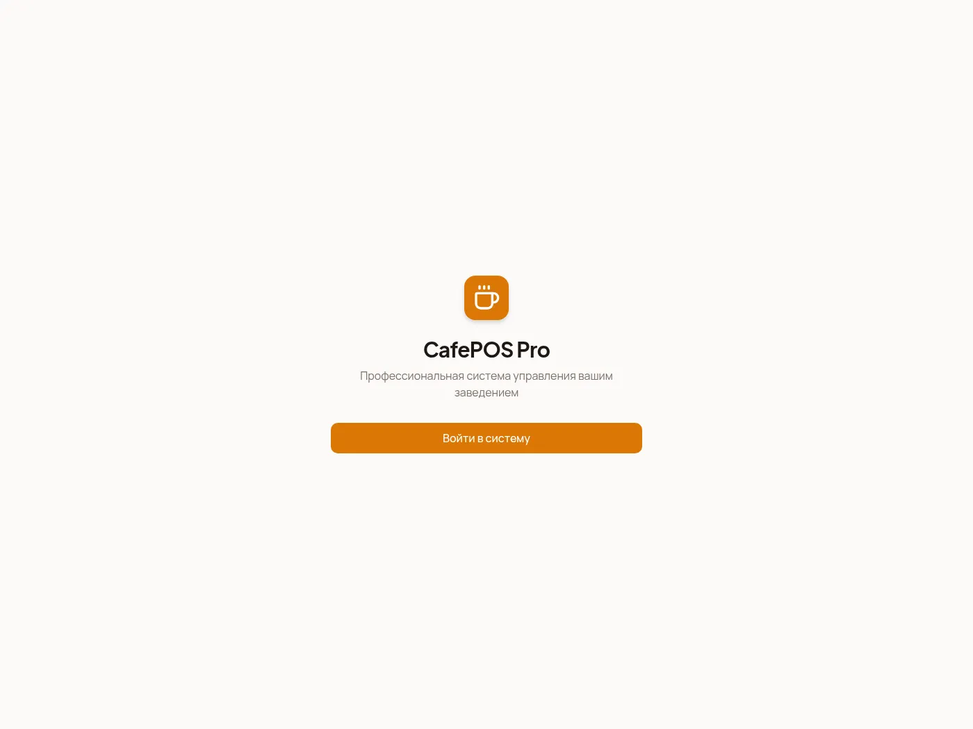 CafePOS Pro