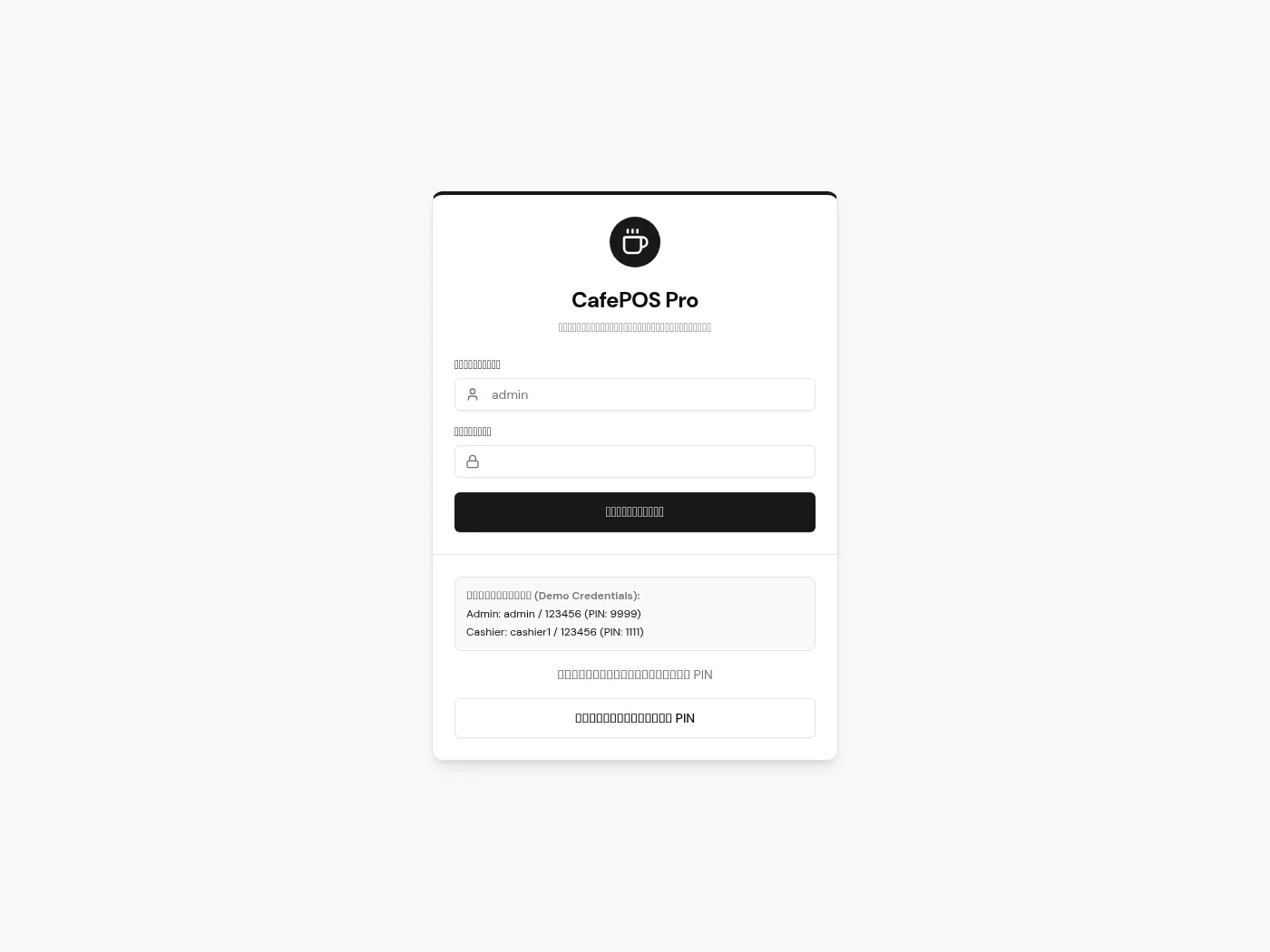 CafePOS Pro