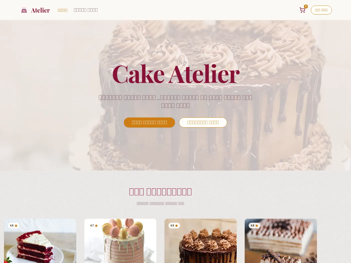 Cake Designer Shop