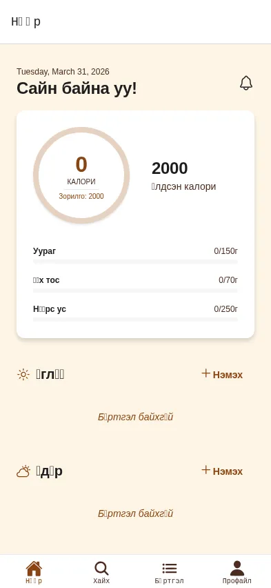 Mongolian Calorie Counter