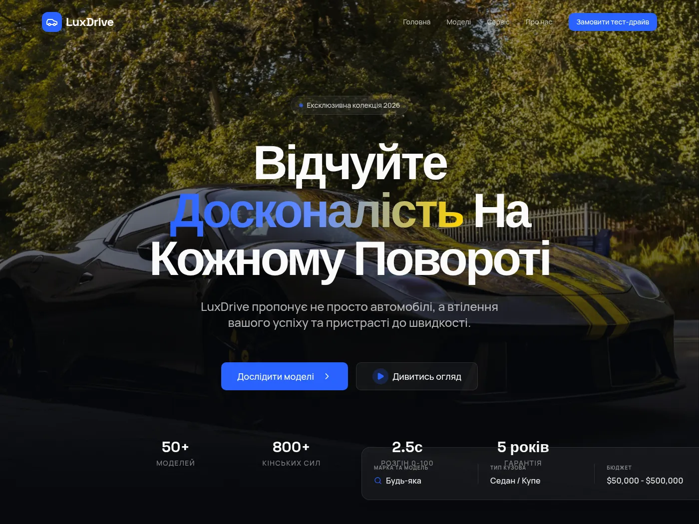 Car Purchase Landing
