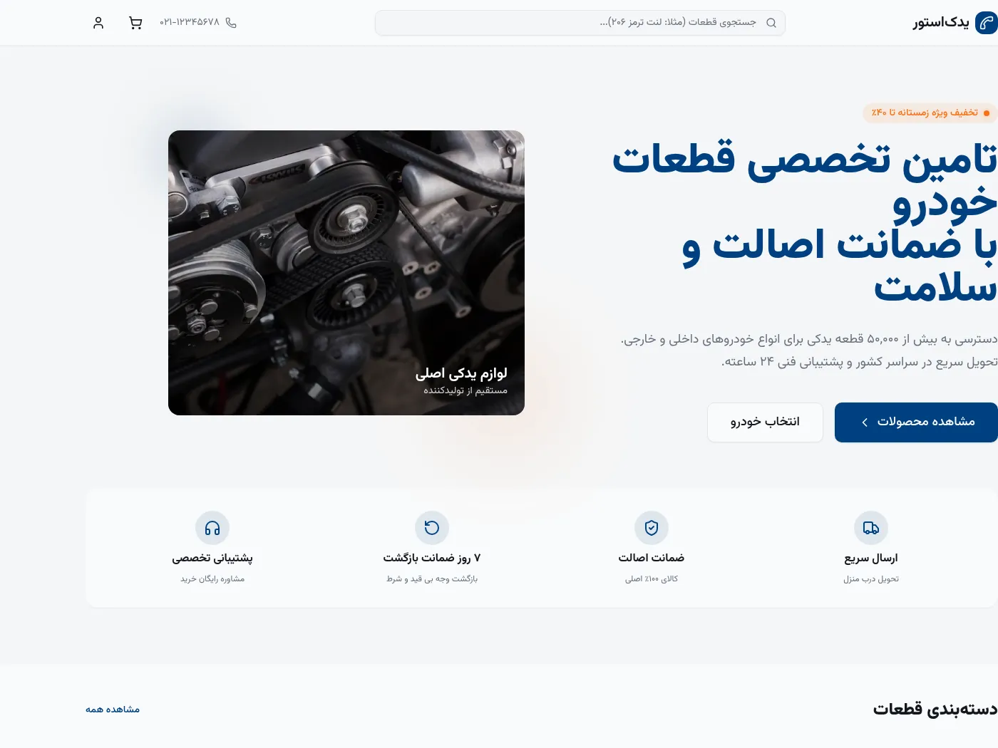 Car Parts Storefront