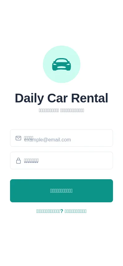 Daily Car Rental App