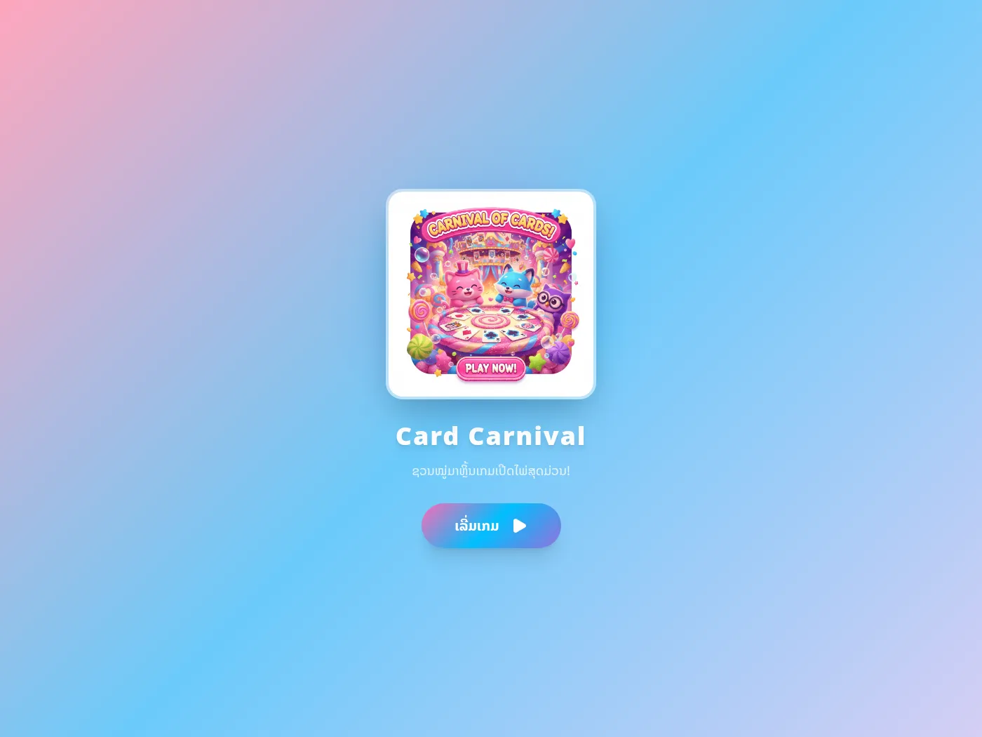 Card Carnival Game