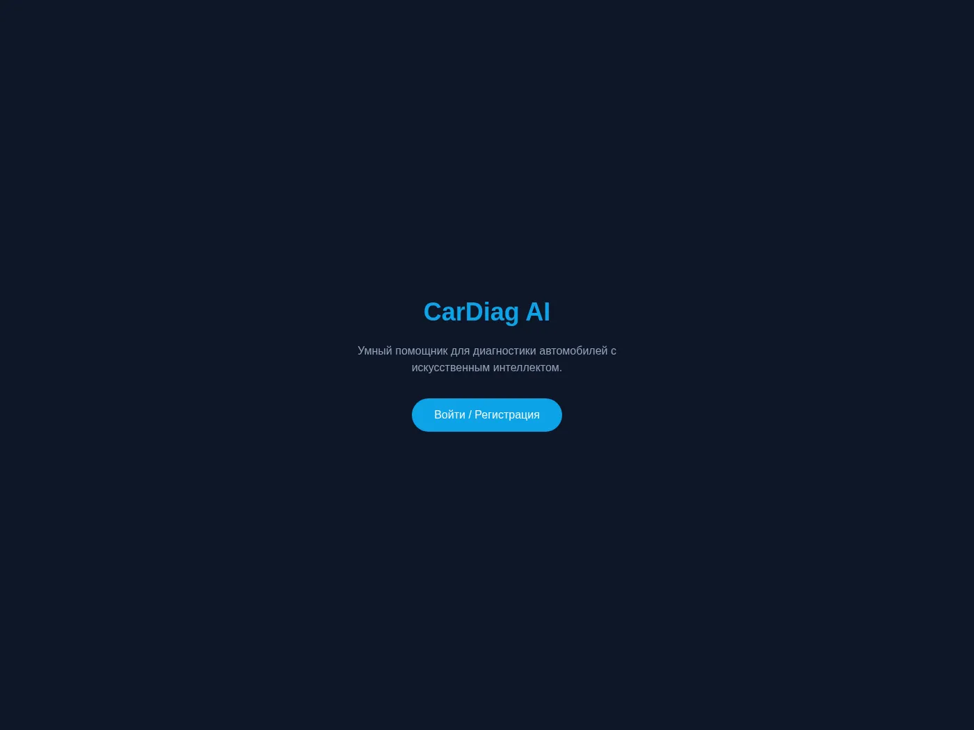 CarDiag AI Assistant