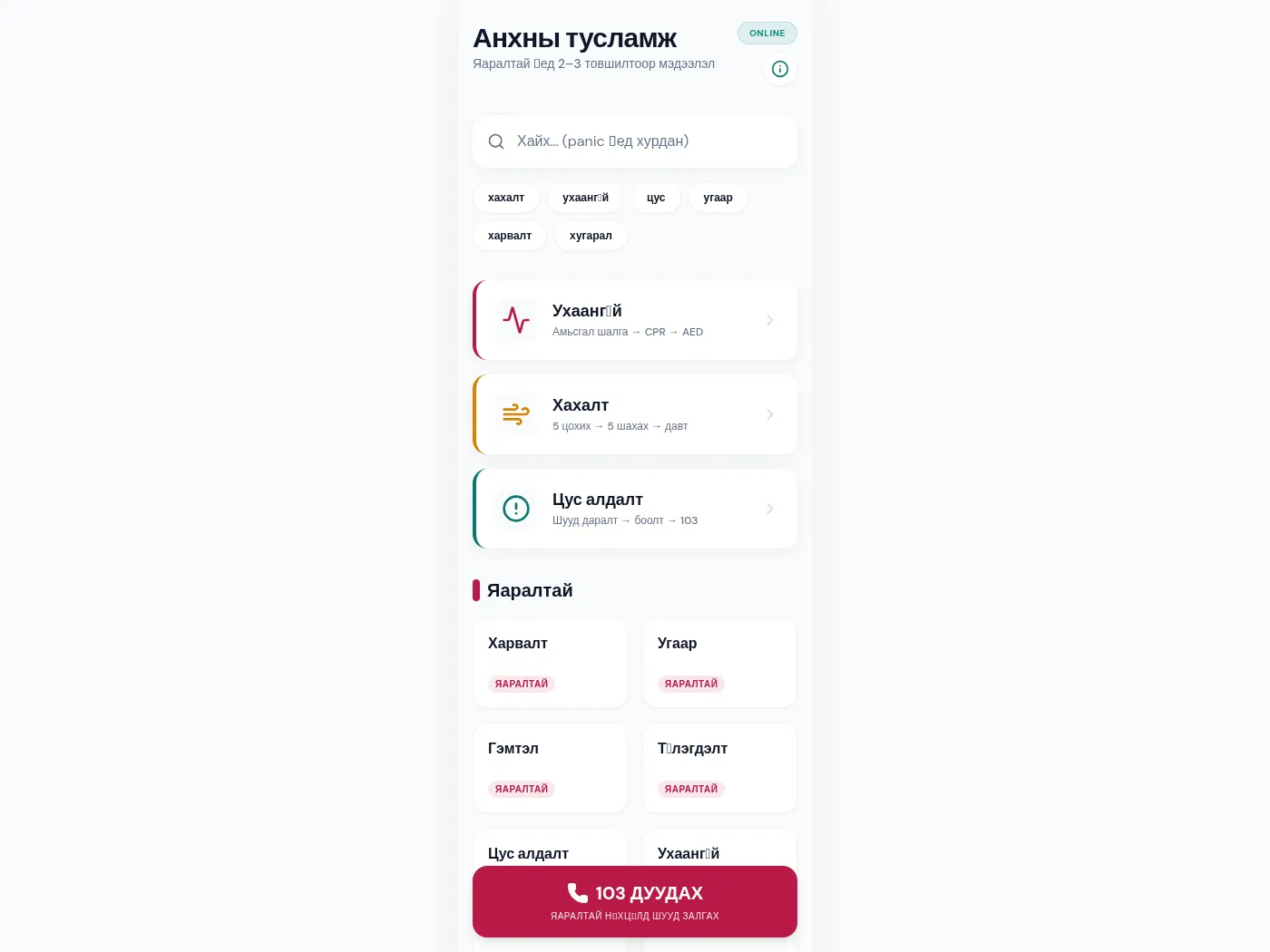 Carepay First Aid UI