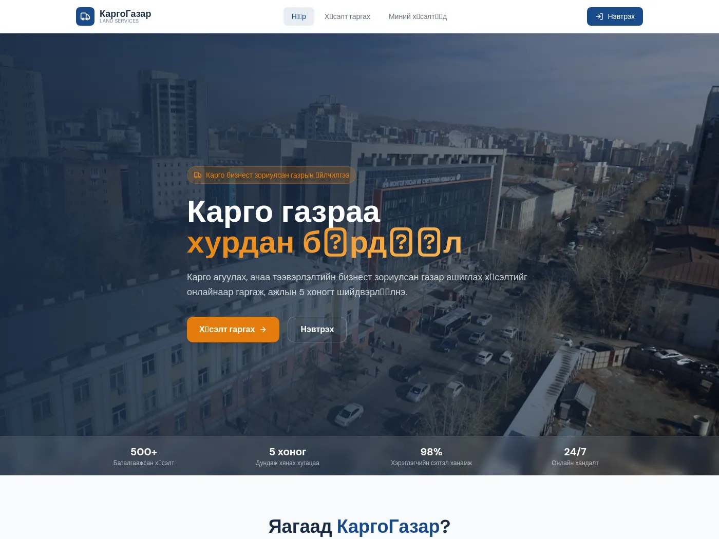 Карго Газрын Вэб