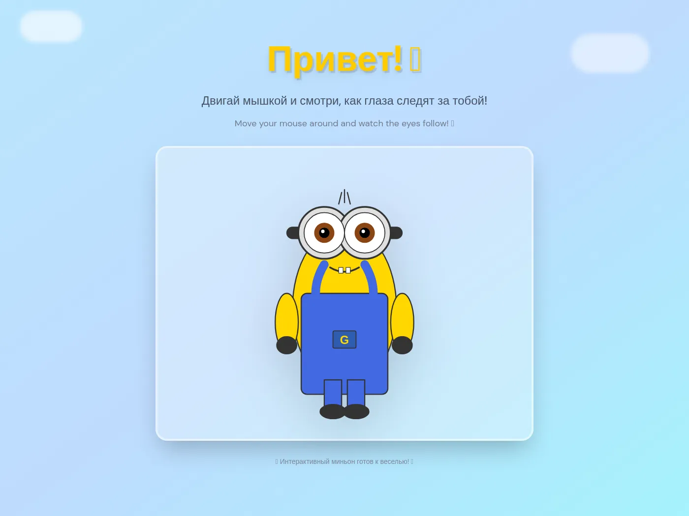Cartoon Mascot Eye Tracker