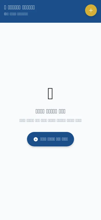Case Reminder App