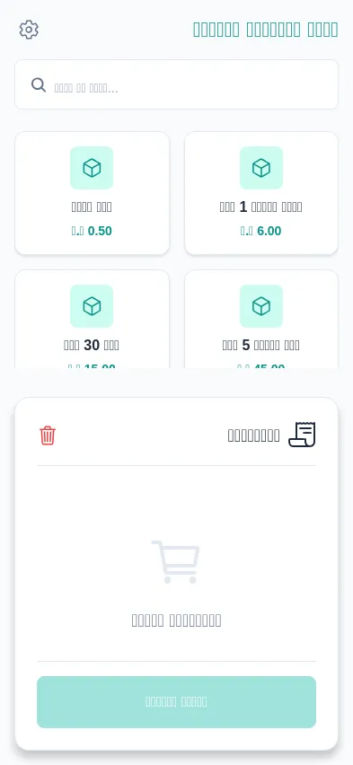 Simple Cashier App