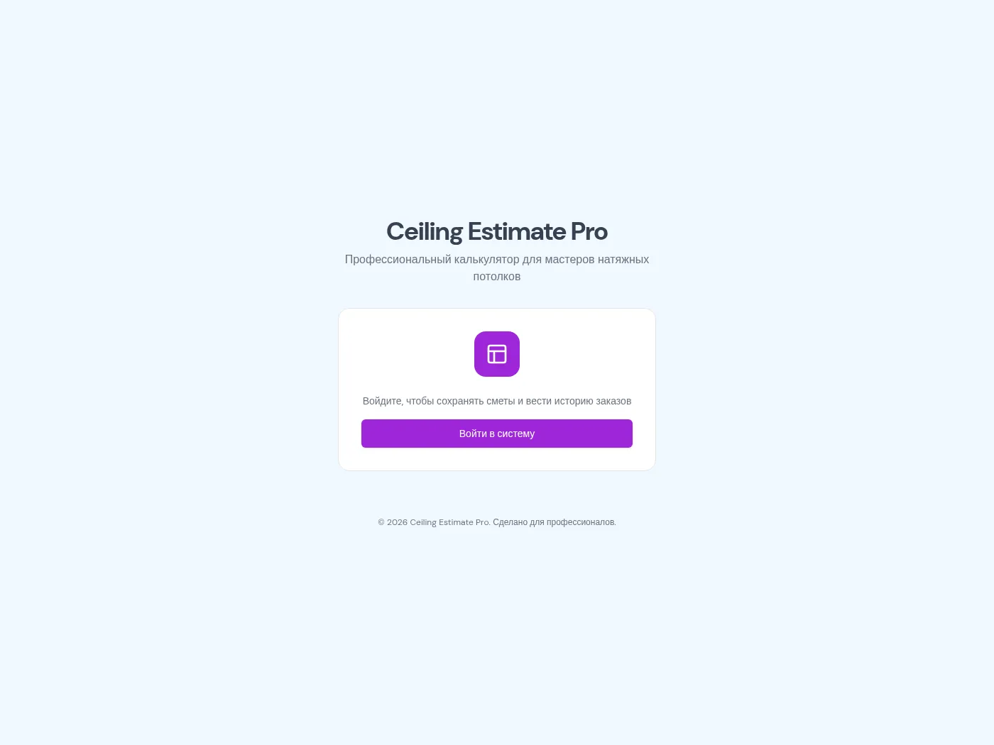 Ceiling Estimate Pro