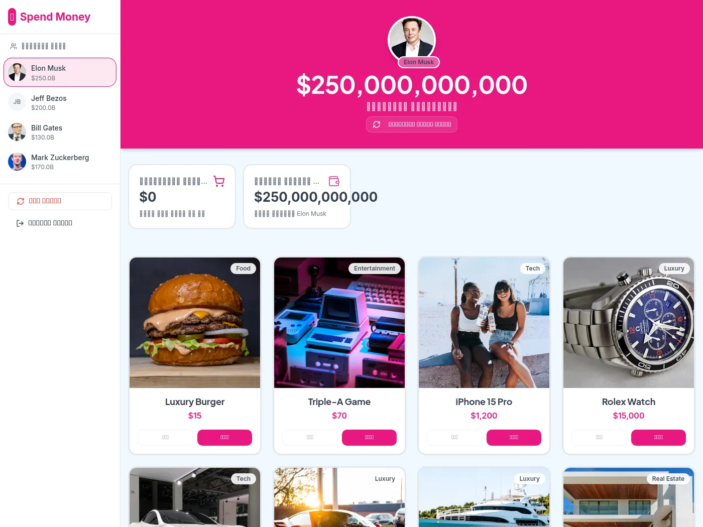 Celebrity Money Simulator