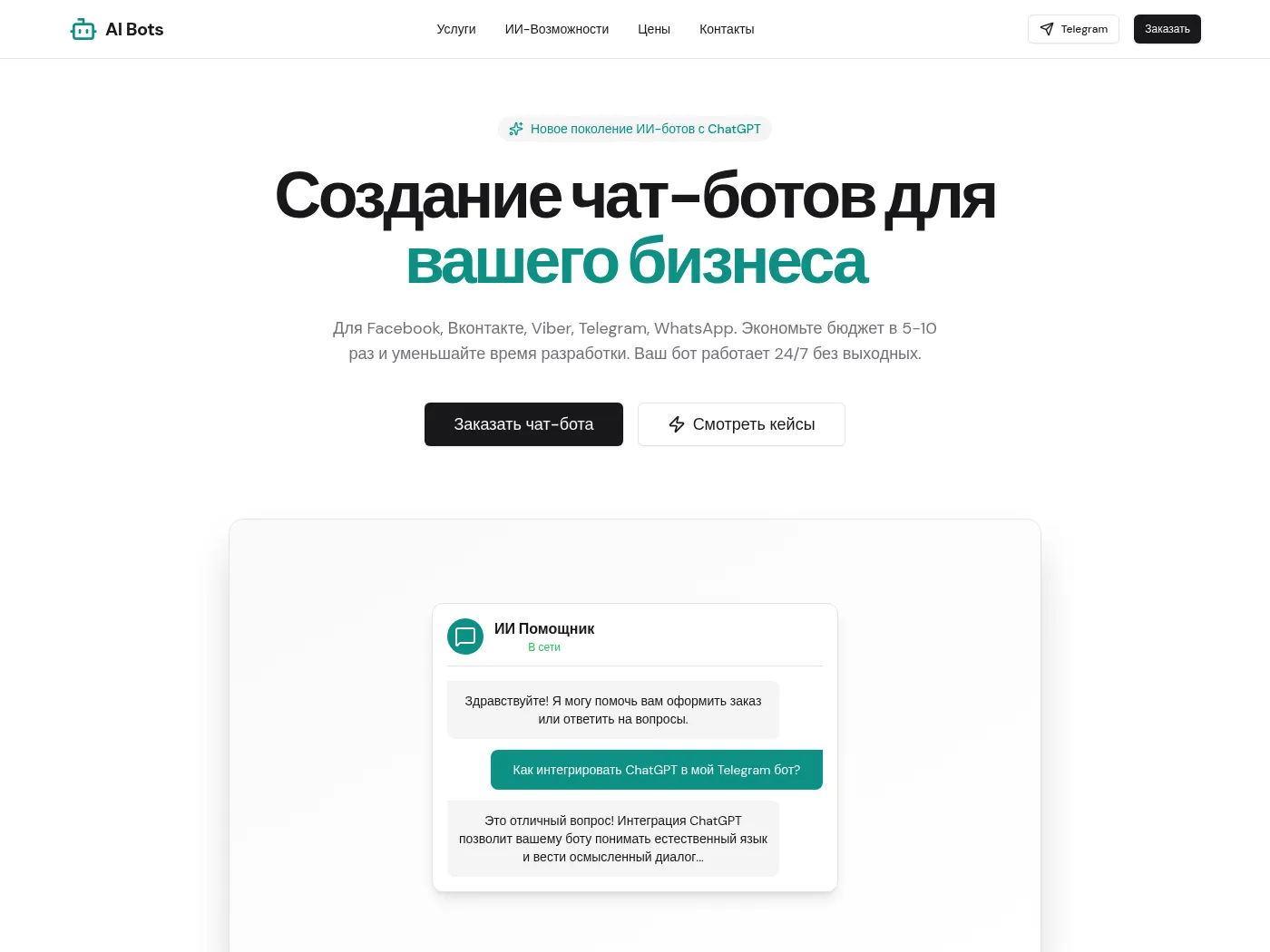 Chatbot Services Landing