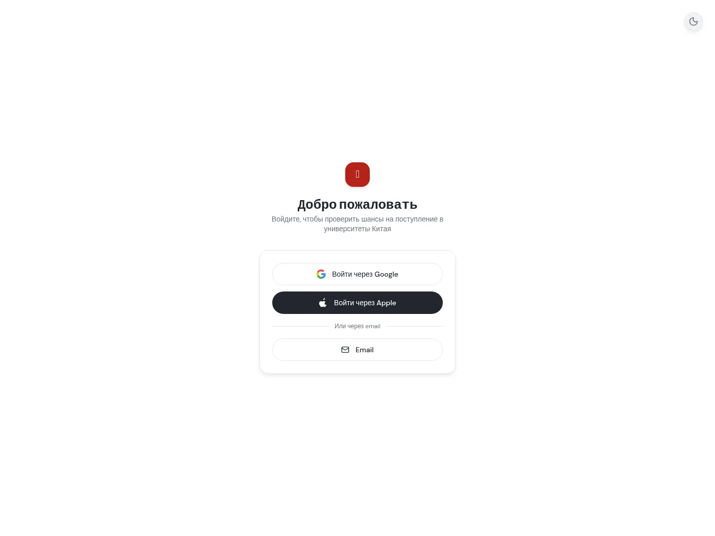 China University Admission Helper