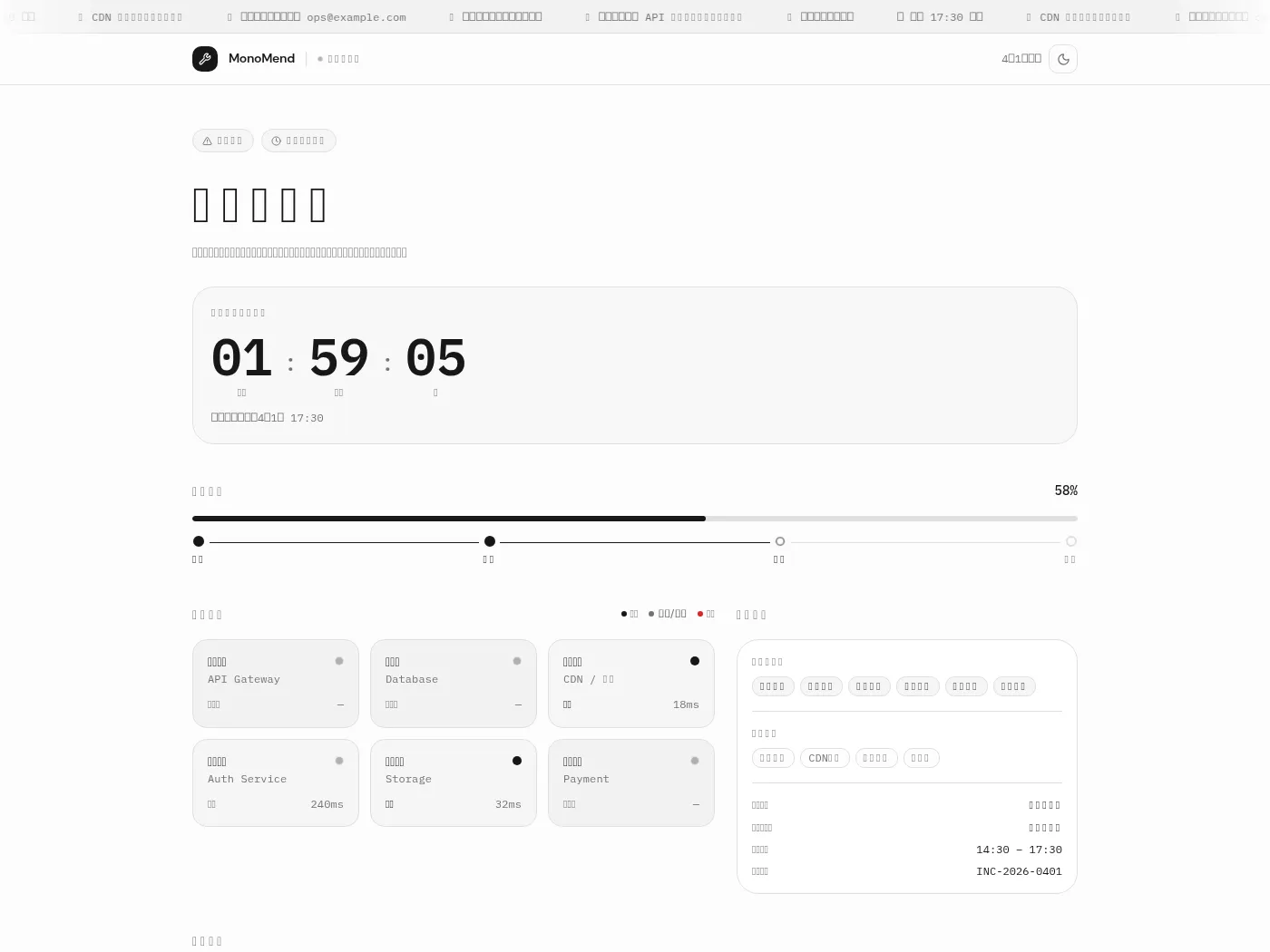 MonoMend Maintenance Page