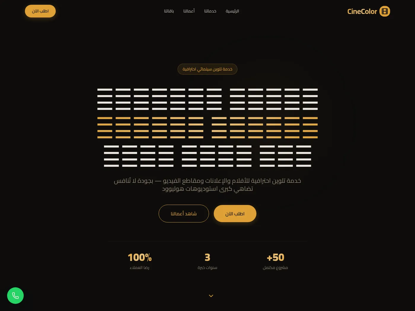 CineColor Service Site