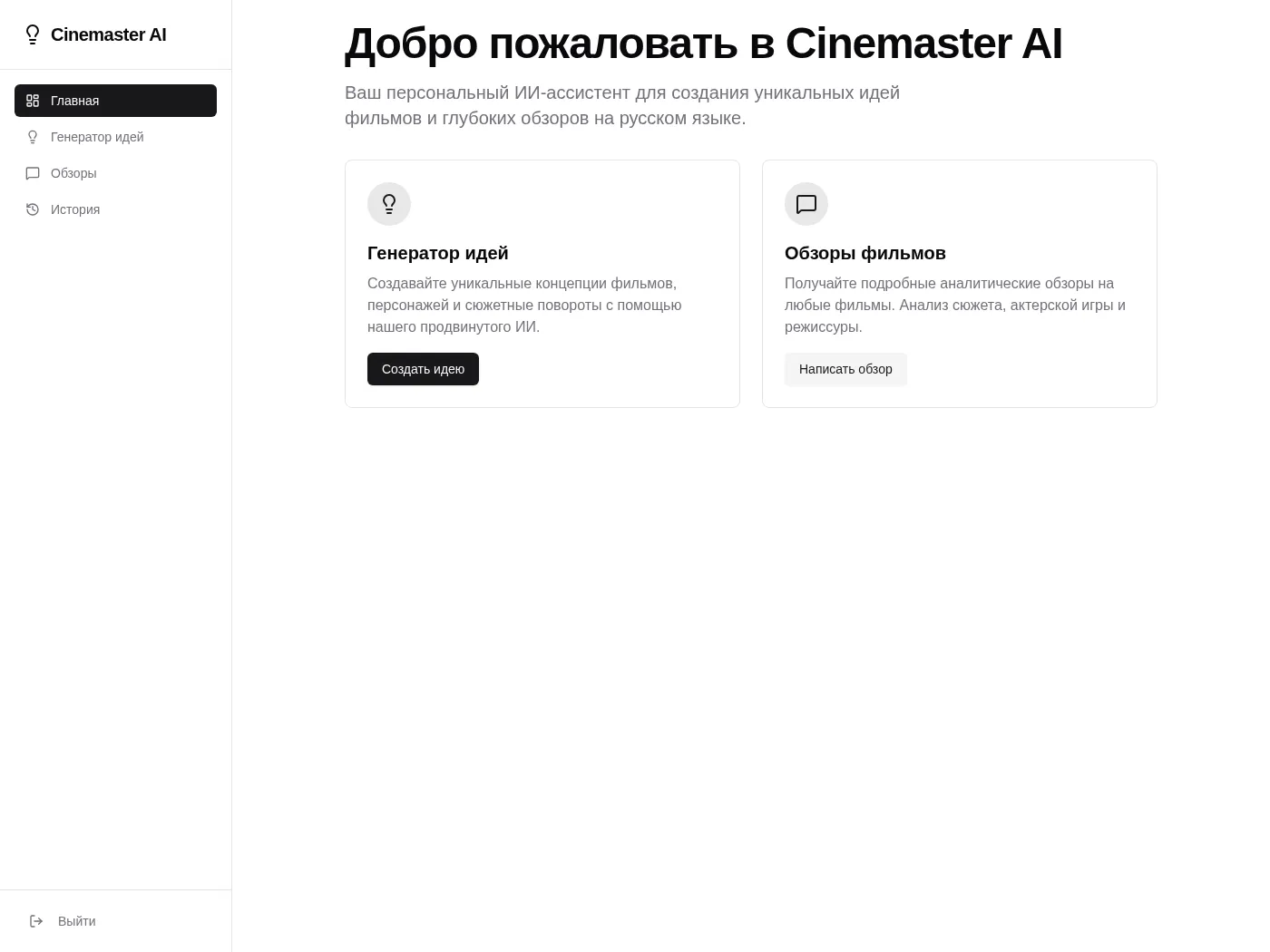 Cinemaster AI Русский