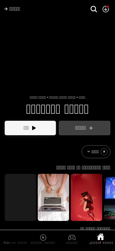 Cinematic Stream UI Clone