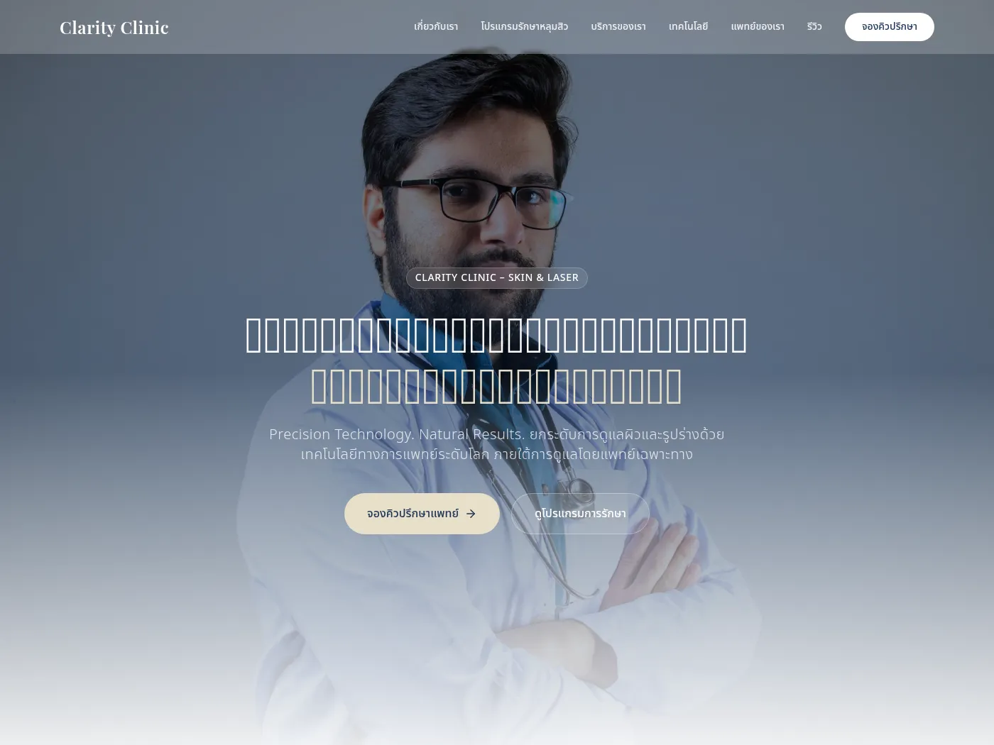 Clarity Clinic Website
