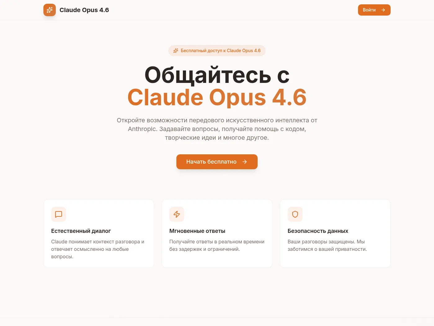 Claude Opus 4.6 Chat