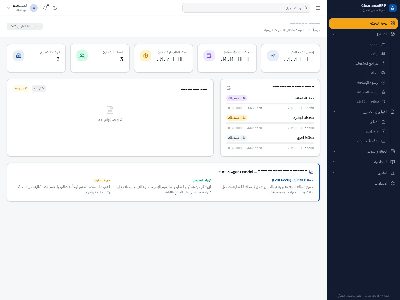 ClearanceERP NextGen