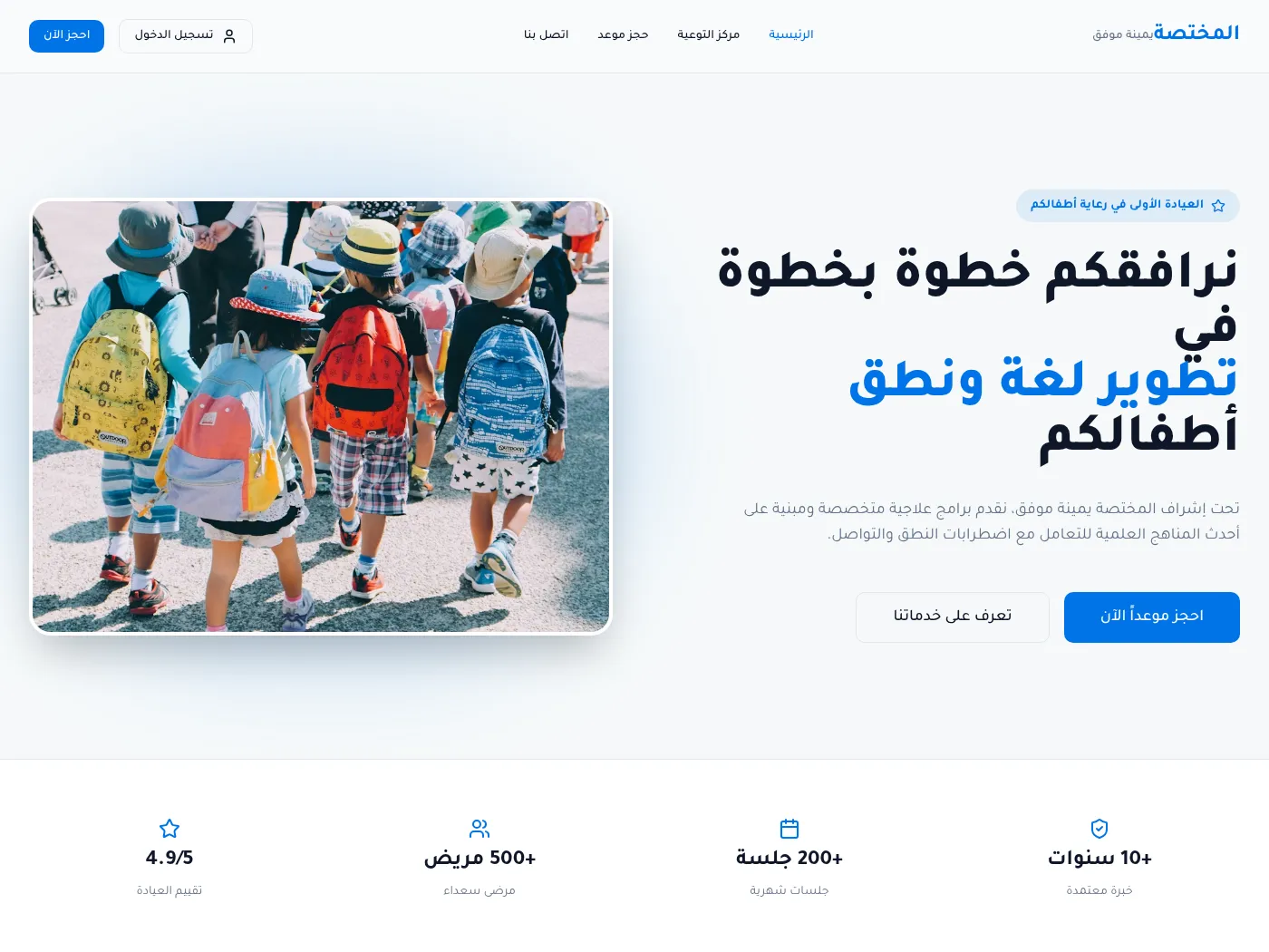 Al-Mukhtassa Clinic Platform