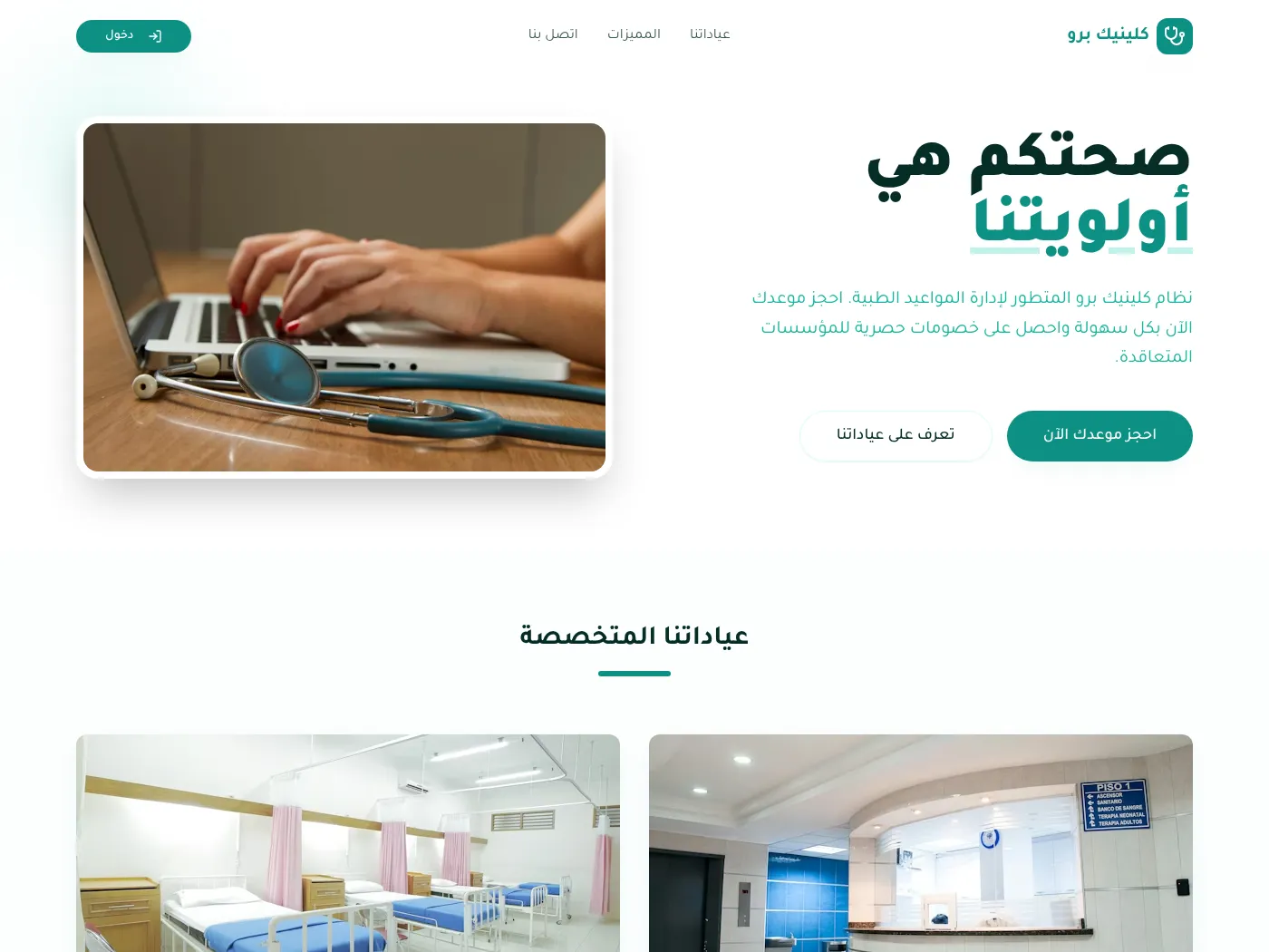 ClinicPro Scheduler