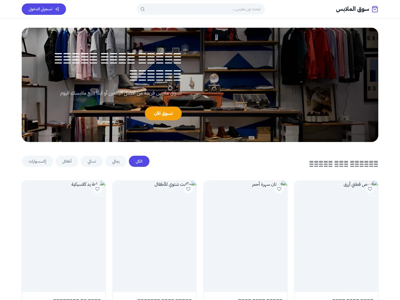 Sooq Clothes Market