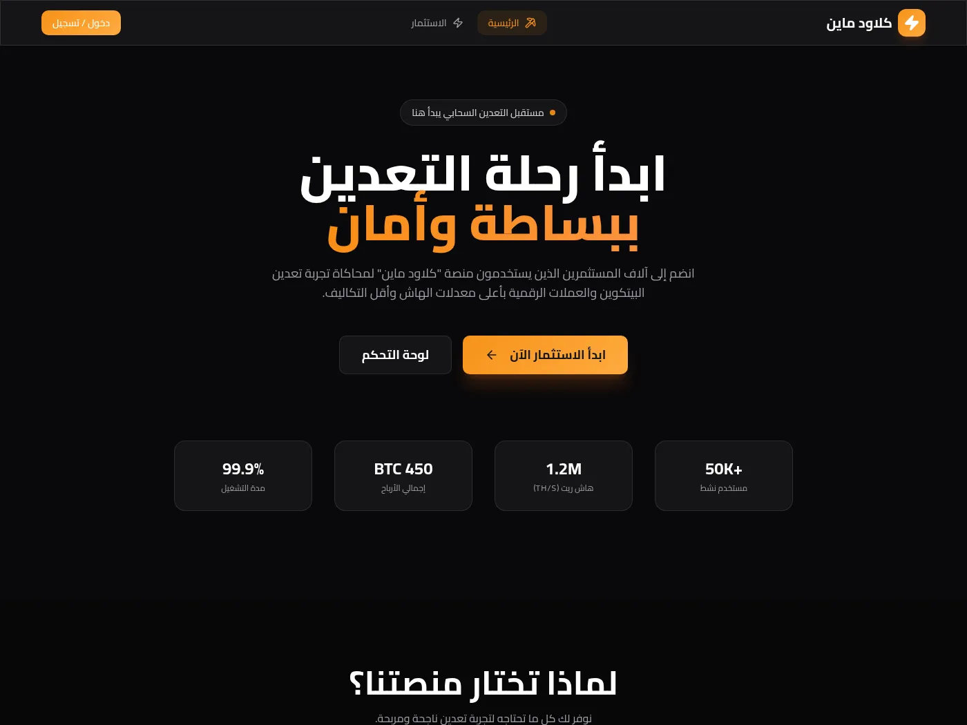 CloudMine Sim Platform (Remix)