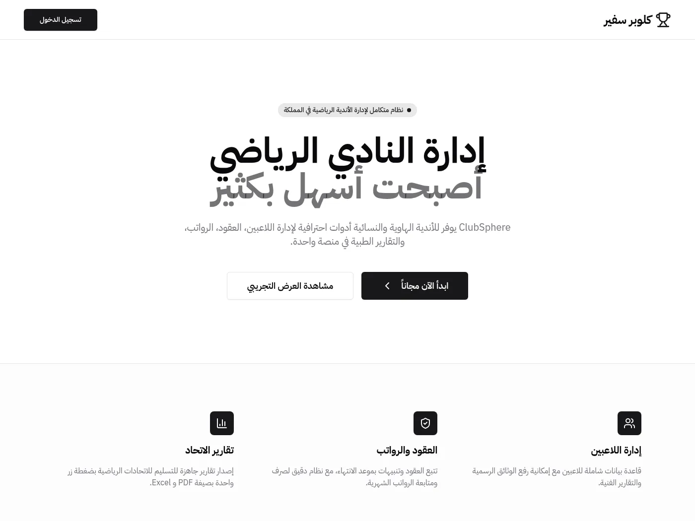 ClubSphere SaaS Platform